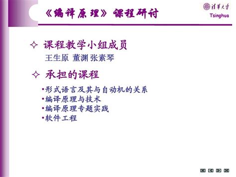 编译原理课程研讨word文档在线阅读与下载无忧文档