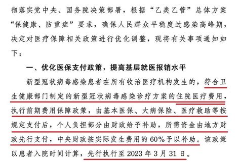 新冠住院治疗费，还是全额保障！ 知乎