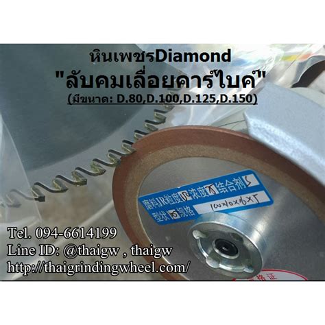 หินเพชรลับคม ใบเลื่อยคาร์ไบค์