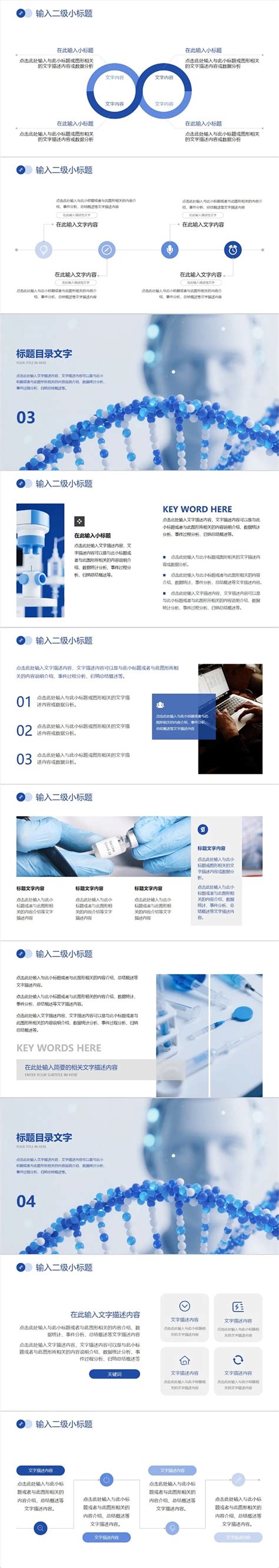 【动态ppt】简洁蓝色精美dna分子生物医疗医药医美医院ppt模板 淘宝网 花瓣网