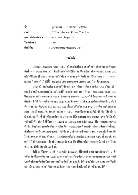 Gpu Architecture PDF