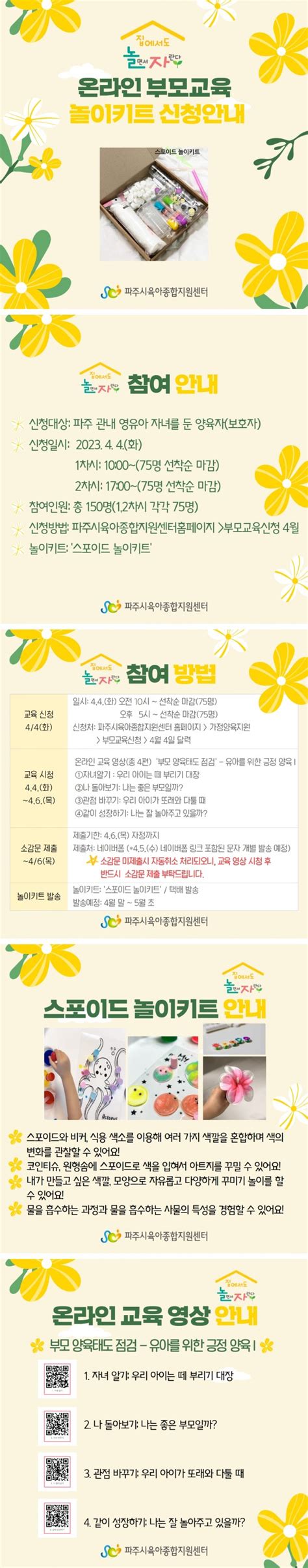 집에서도 놀면서 자란다 부모 양육태도 점검 양육태도 범주② 부모교육 및 참여프로그램 신청 파주시육아종합지원센터