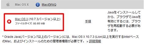 java 64bit ダウンロードとインストール方法 windows mac ぜとらぼ