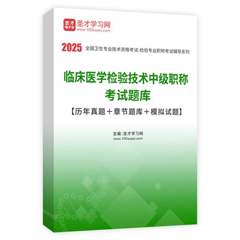 全国卫生专业技术资格考试（中初级）电子书、题库、视频课程、图书