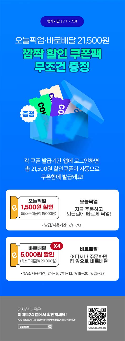 [편의점 Eevent] 2025년 7월 이마트24 Emart24 편의점 행사 정보 혜택과 할인 정리