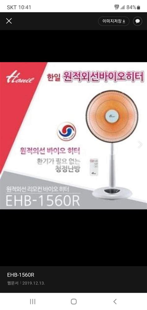 새상품 원적외선히터 국산 리모컨용싸게 드립니다 히터난방온풍기 중고나라