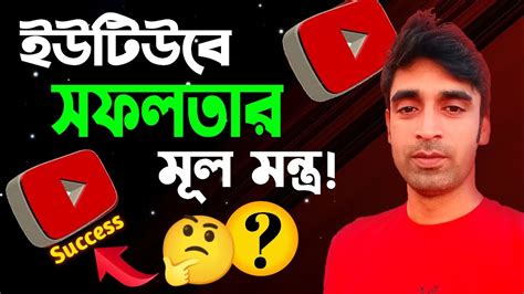 The Secret To Youtube Success 🤔 The Key To Success On Youtube How