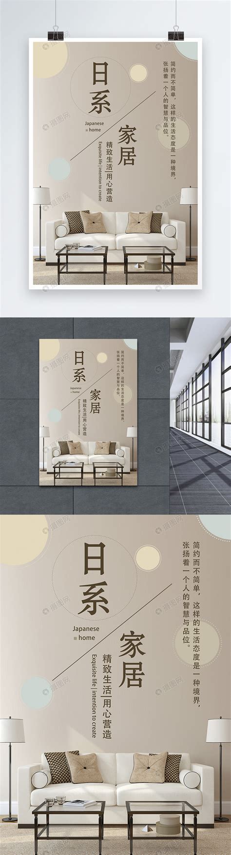 简约日系家居海报模板素材 正版图片400187925 摄图网