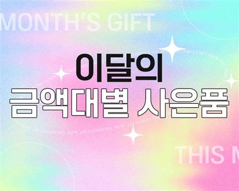 20221027사은품 증정 프로모션 배너 Behance