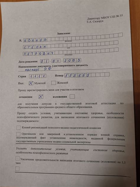 Заявление на огэ образец 90 фото