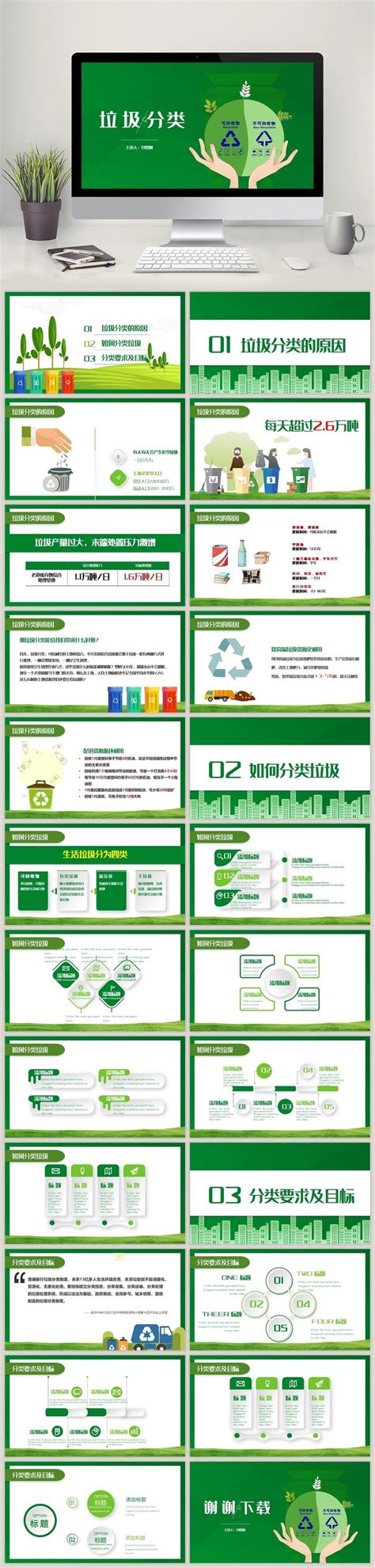 Green Garbage Classification Ppt Template Pptx Powerpoint Free
