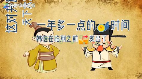 成语故事鸟尽弓藏 哔哩哔哩