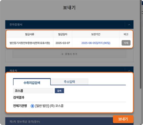 비대면 사업자 인증서 메인