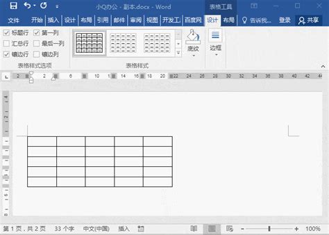 8个word表格处理小技巧，太有用了 调整