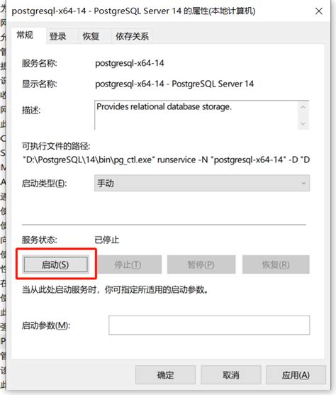 Postgresql Windows 中 Postgresql 禁用开机自启，并在需要时手动启动windows 设置postgresql