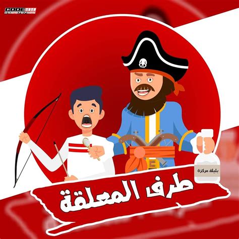 طرف المعلقة