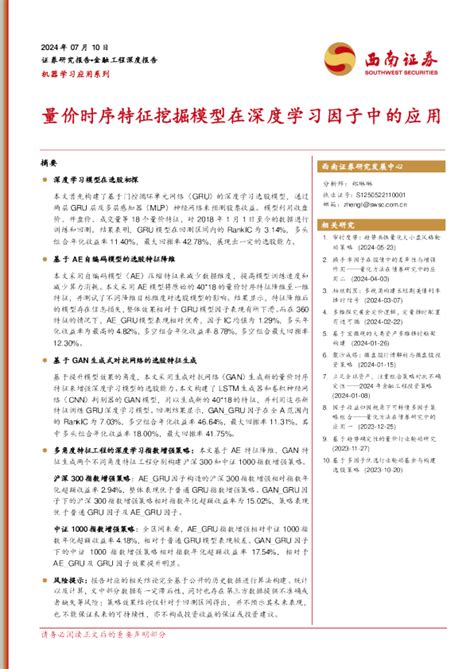 机器学习应用系列：量价时序特征挖掘模型在深度学习因子中的应用