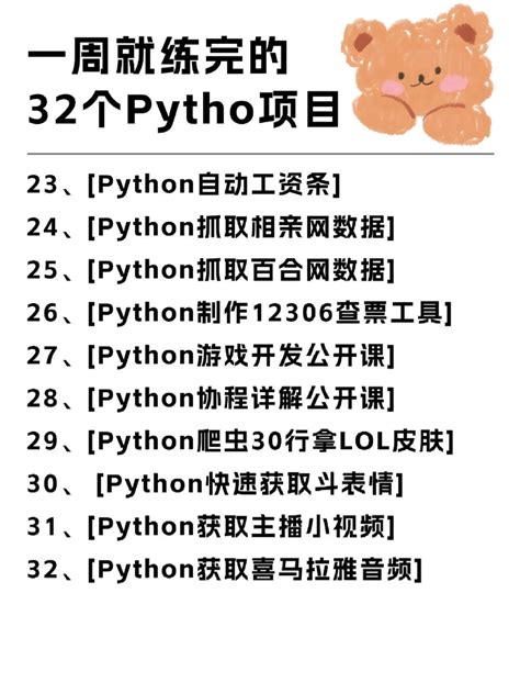 一周就练完的32个python项目（附源码） 夜雨聆风