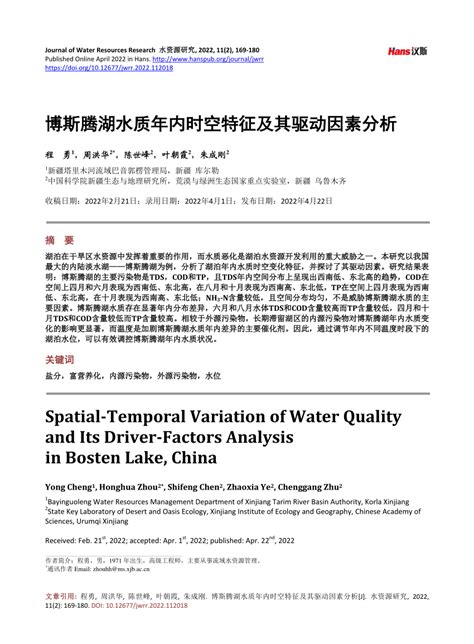 Pdf Spatial Temporal Variation Of Water Quality And Its Driver Factors Analysis In Bosten Lake