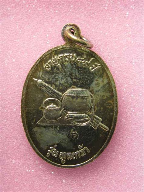 เหรียญหลวงปู่สามทูลเกล้าลงยาเคาะเดียว พระเครื่อง พระแท้ Webpra เว็บ พระ คอม