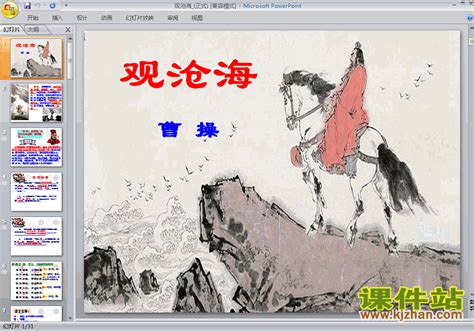 第4课 观沧海语文ppt教学课件下载 课件站