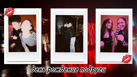 отмечаем днюшку подружки Youtube