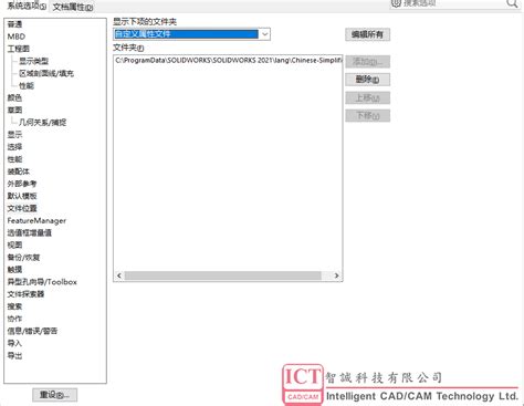 Solidworks如何对零部件说明进行自定义设置？ 智诚科技ict