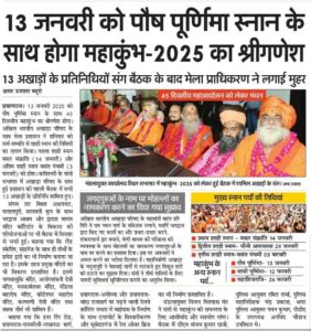 Dates And Place Announced Maha Kumbh 2025 At Prayagraj – Eroppa