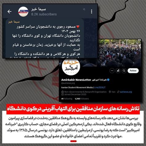 تلاش منافقین برای التهاب‌آفرینی در ماجرای کوی دانشگاه