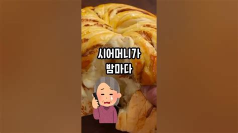 요양원 보내달라는 시어머니의 충격적인 요구 남편 며느리 Youtube