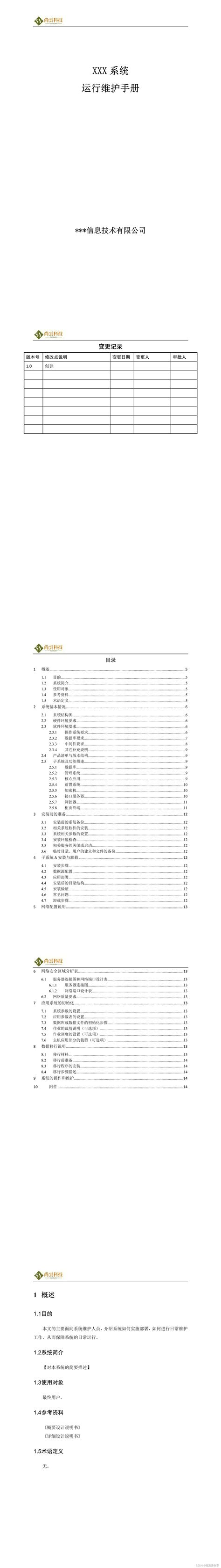 软件运行维护手册软件维护手册 Csdn博客