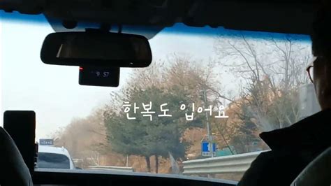 설날 할머니집 Youtube