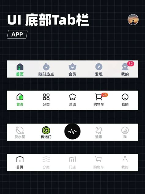 ui设计｜底部tab栏 底部导航 tabbar 标签栏 花瓣网