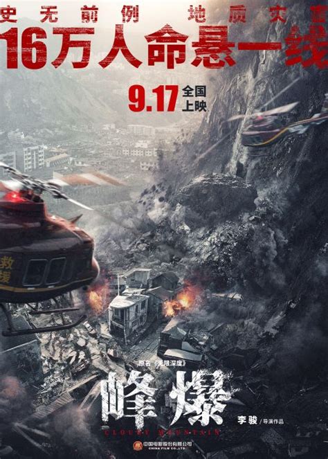 电影《无限深度》更名为《峰爆》，定档9月17日上映tom资讯