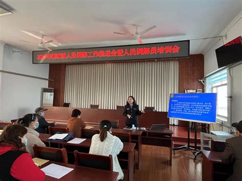 桓台县人民政府 法治宣传 新城镇召开2022年人民调解工作推进会暨人民调解员培训会