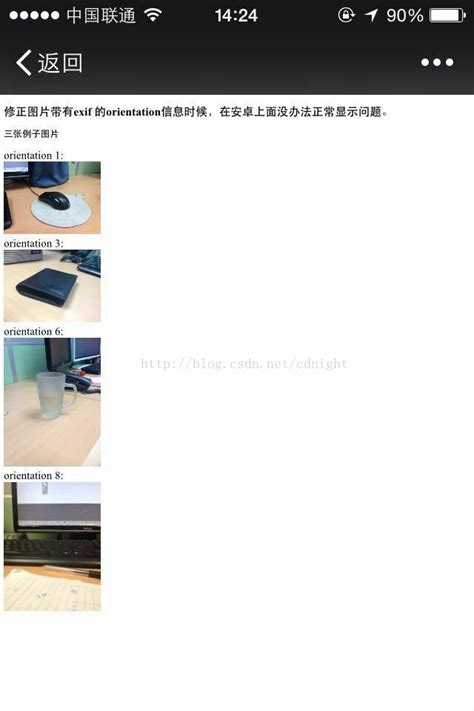 利用exif Js及脚本修正图片的orientation显示修改图片orientation Csdn博客