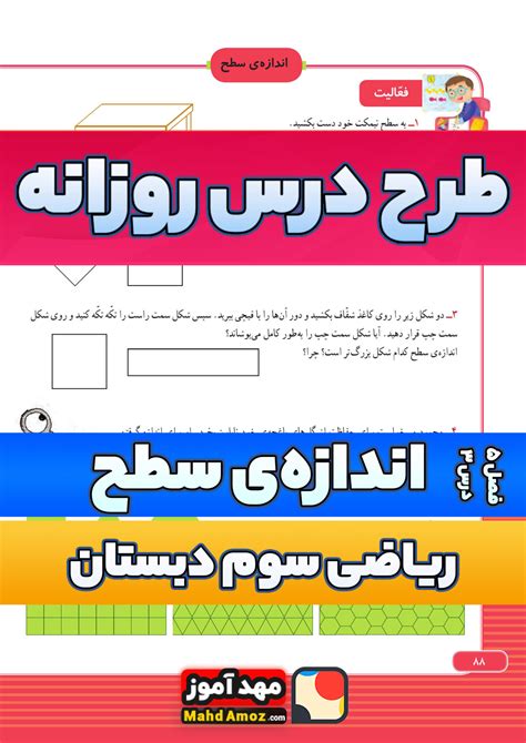 طرح درس روزانه فصل 3 درس 1 کسر — ریاضی سوم ابتدایی — مهدآموز