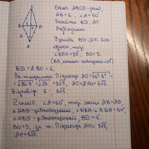 ОЧЕНЬ НАДО Знайдіть діагоналі ромба зі стороною 6 і гострим кутом 60