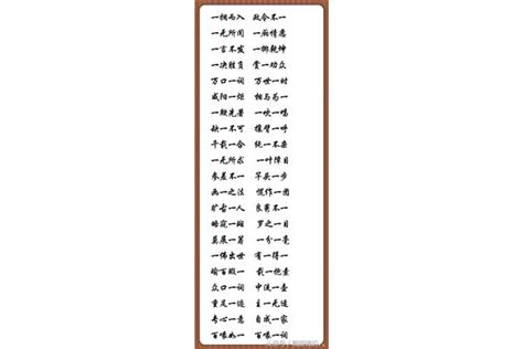 成语大全四个字四字成语大全1000个看法不一