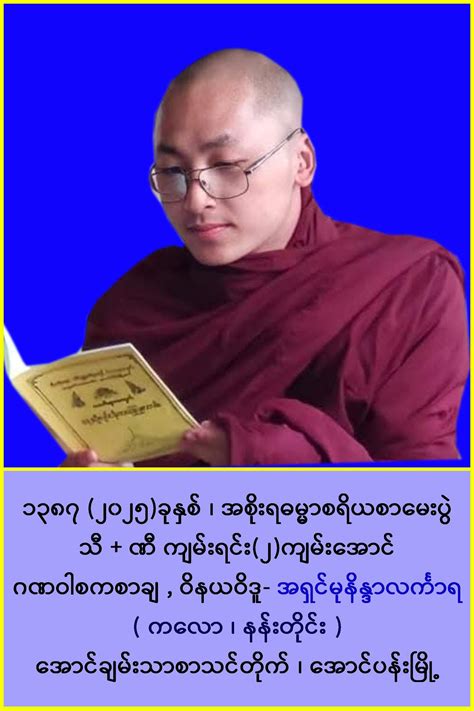 အောင်ချမ်းသာစာသင်တိုက် ၊ အောင်ပန်းမြို့