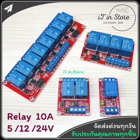 โมดูลบอร์ดรีเลย์ 5v 12v 24v Relay Module Isolation Active High And Low Trigger 250v10a 1248