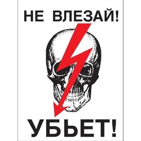 Знак молния в треугольнике (осторожно напряжение): шаблоны, примеры ...