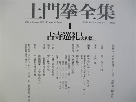 Yahoo オークション E0 土門拳全集 全13巻セット 小学館 初版 帯付き