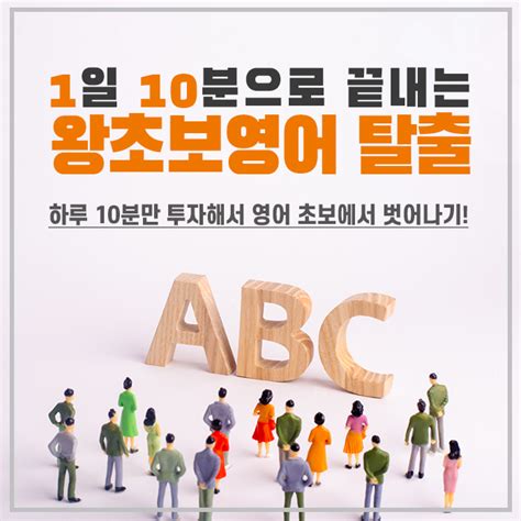 서울시평생학습포털 ⭐과정소개⭐ 1일 10분으로 끝내는 왕초보영어 탈출 하루 10분만 투자해서