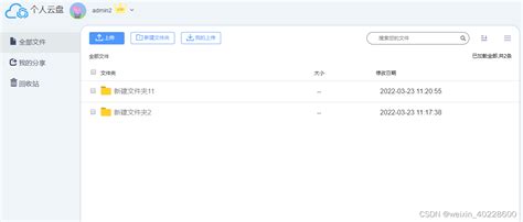 云存储毕业设计基于ssm个人网盘系统设计与实现rar论文程序源码基于云平台的个人网盘系统设计 Csdn博客