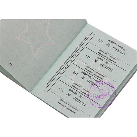 Расчетная книжка военнослужащего ВС СССР