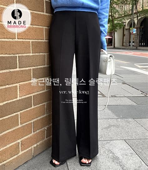 삐뽕언니 단독 B Made출근할땐 릴렉스 와이드 트레이닝슬랙스 밴딩 히든밴딩 일자 군살커버 하객룩 격식 오피스룩 레직기