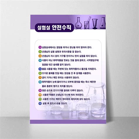 A209실험실안전수칙 특별실 케이월드디자인