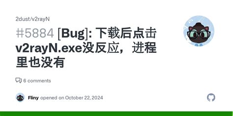 Bug 下载后点击v2raynexe没反应，进程里也没有 · Issue 5884 · 2dustv2rayn · Github