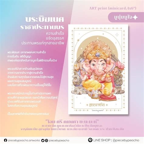พระพิฆเนศ ราชาประทานพร Wallpaer มูเตลู วอลเปเปอร์เสริมดวง ไม่รวม Minicard Line Shopping